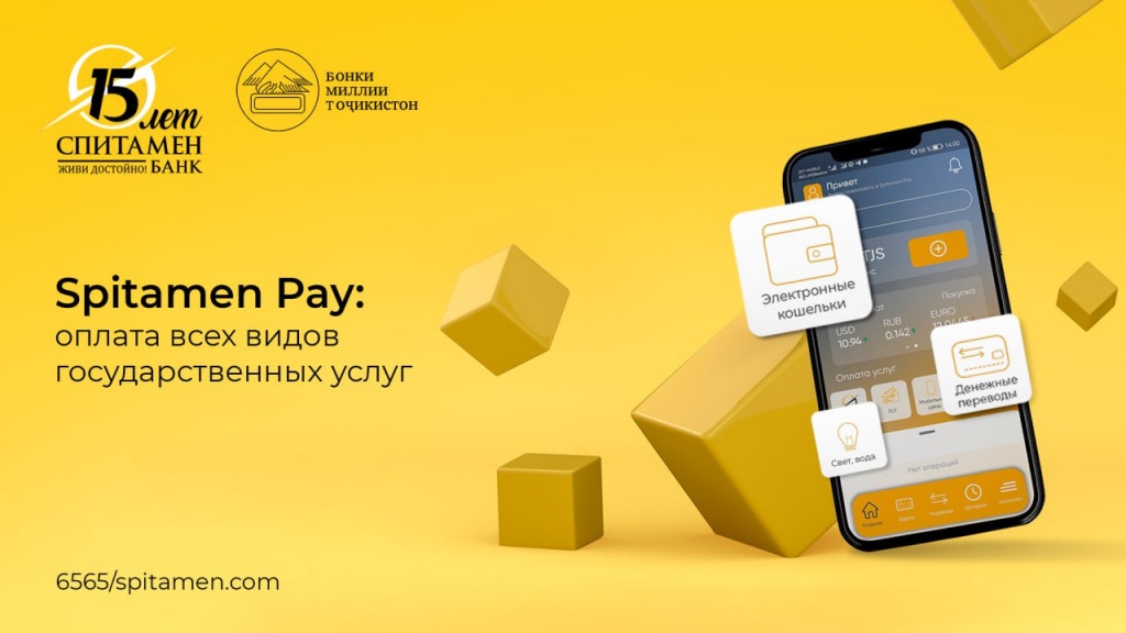 Spitamen Pay - оплата всех государственных услуг - Спитамен Банк